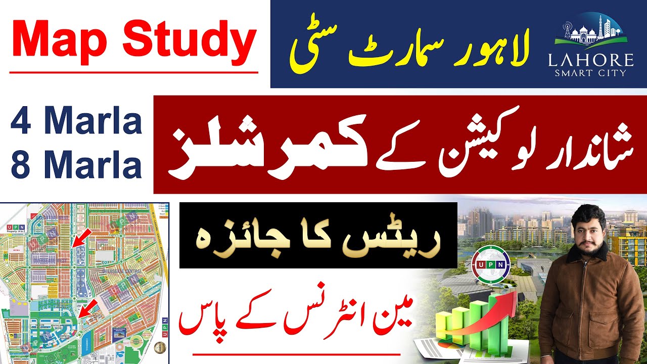 Lahore Smart City | Best Location Commercials | 4 Marla & 8 Marla | Map ...