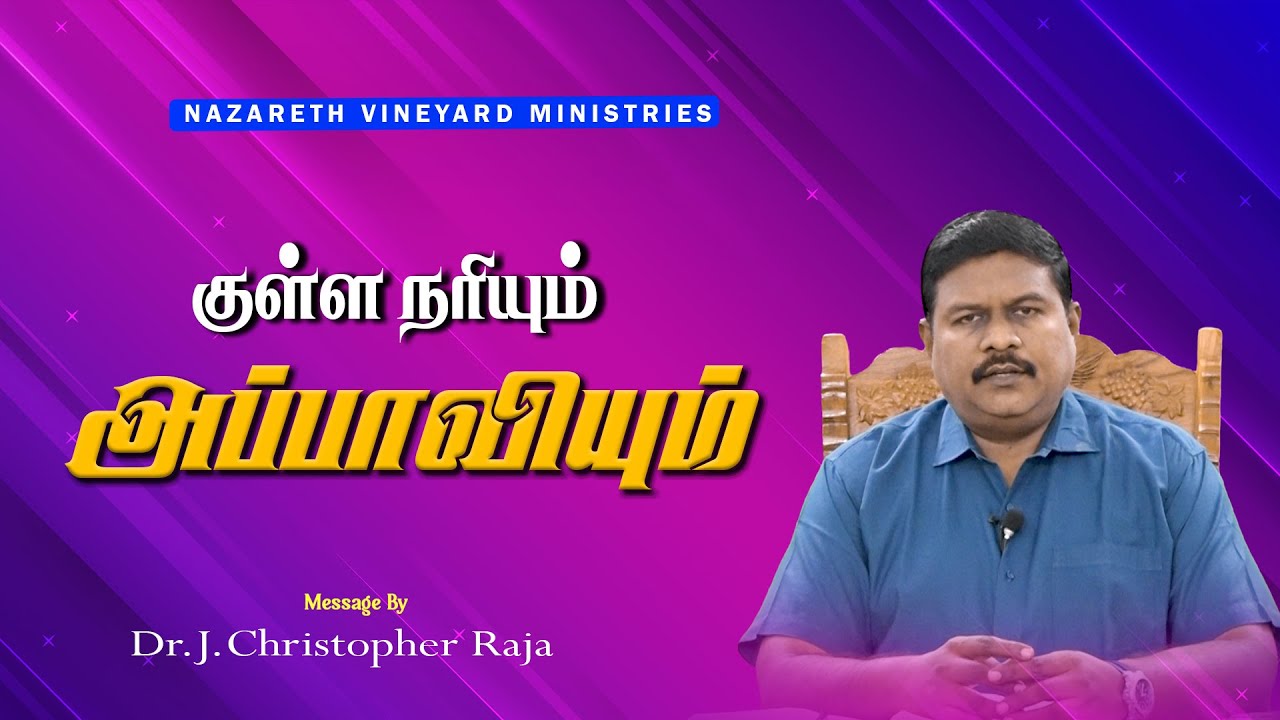 குள்ள நரியும் , அப்பாவியும் | 08-09 -2025 | DR.J.CHRISTOPHER RAJA - YouTube