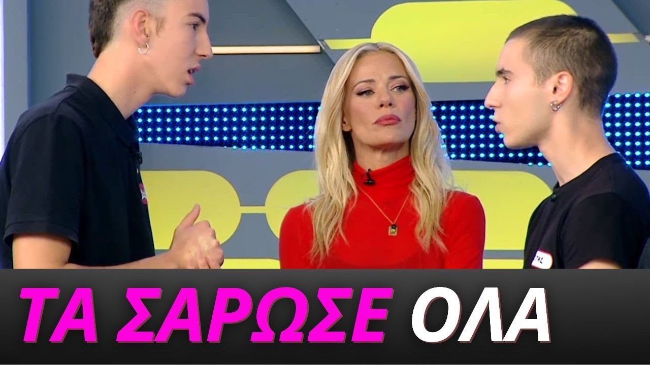 Ρουκ Ζουκ: Άφωνη η Ζέτα με ΑΓΕΩΓΡΑΦΗΤΟ παικταρά ! Μπέρδεψε ΣΑΡΩΝΙΚΟ με ...