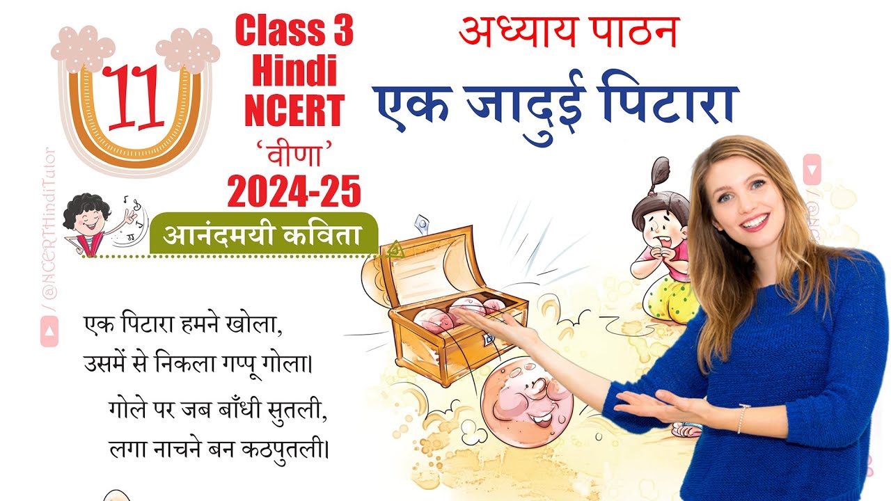 11 - एक जादुई पिटारा Ek Jadui Pitara (Reading) | Class 3 Hindi NCERT ...