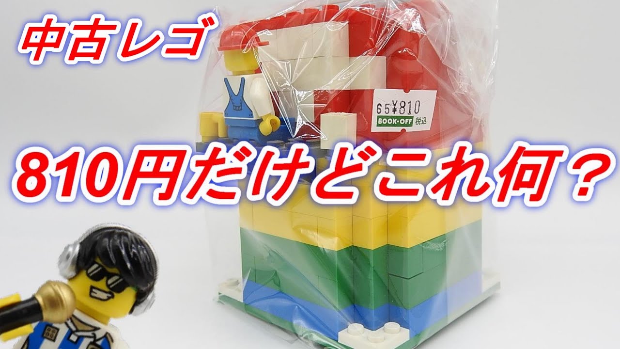 ちょっと懐かしい レゴ のペンホルダー ペン立て LEGO 850426 Pencil Holder - YouTube