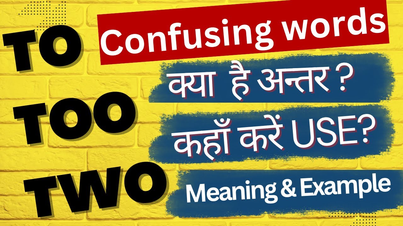 To Too Two | Difference Between To Too Two | मतलब समझिए और उदाहरण देखकर ...