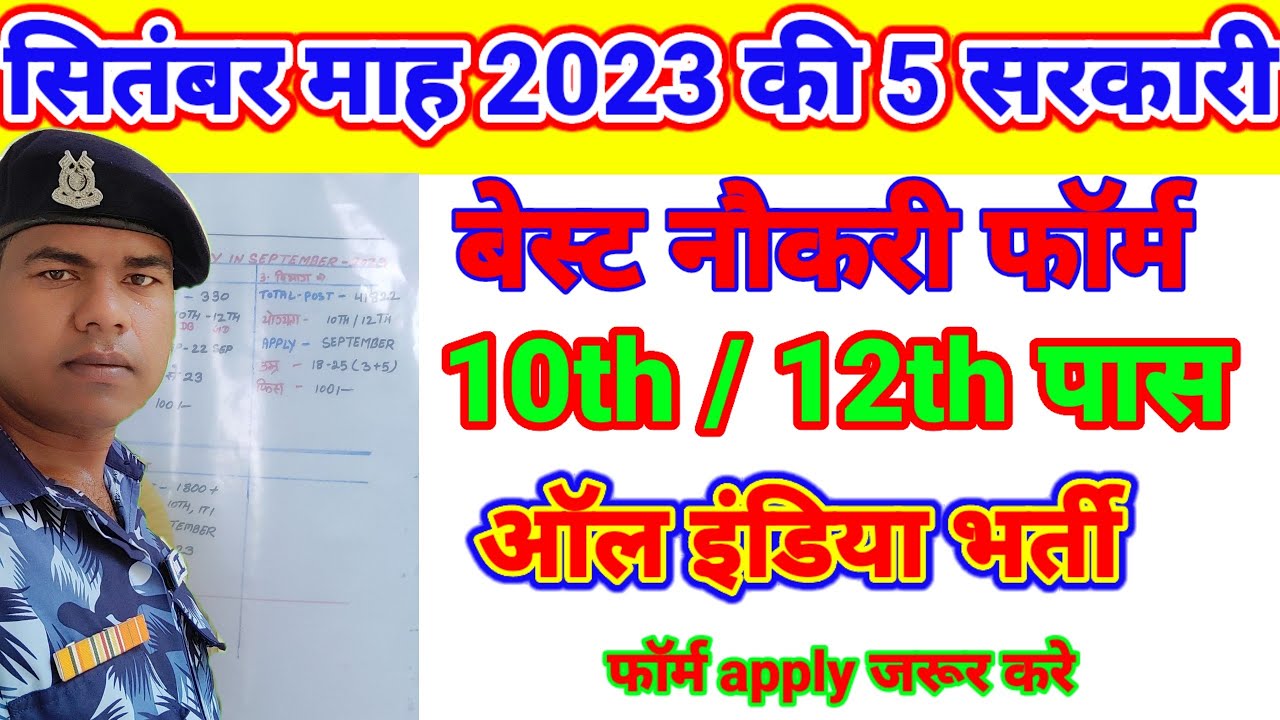 Top 5 Government job in September 2023 | top sarkari nokari form 2023 ...
