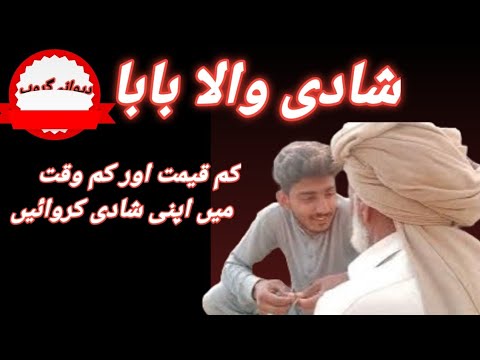 Shadi wala baba |Afzaal Jutt and Akram Jutt - YouTube