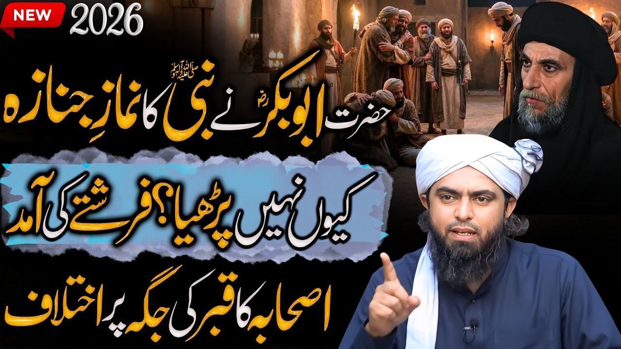 Abu Baker RA na Nabi SAW k Jnaza ku na parhea | Wisal e Muhammad SAW ...
