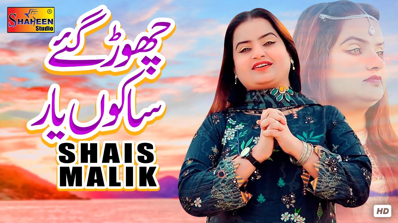 Chor Gaye Sakon Yaar | Shais Malik | ( Official Video ) | Shaheen ...