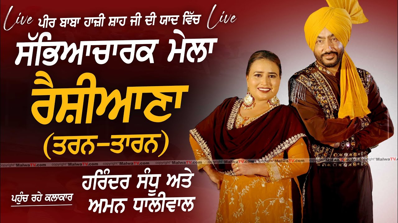 🔴[LIVE] HARINDER SANDHU & AMAN DHALIWAL | Raisiana (Tarn-Taran ...