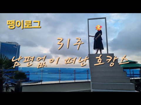 엄마되기 전 마지막 여수 호캉스/ 빅오쇼/ 인생빙수,인생빵