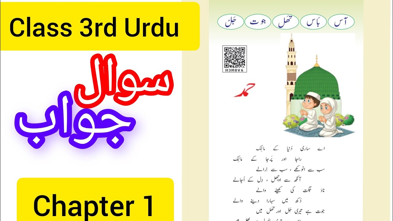 hamud question answer || class 3rd Urdu chapter 1 question answer ...