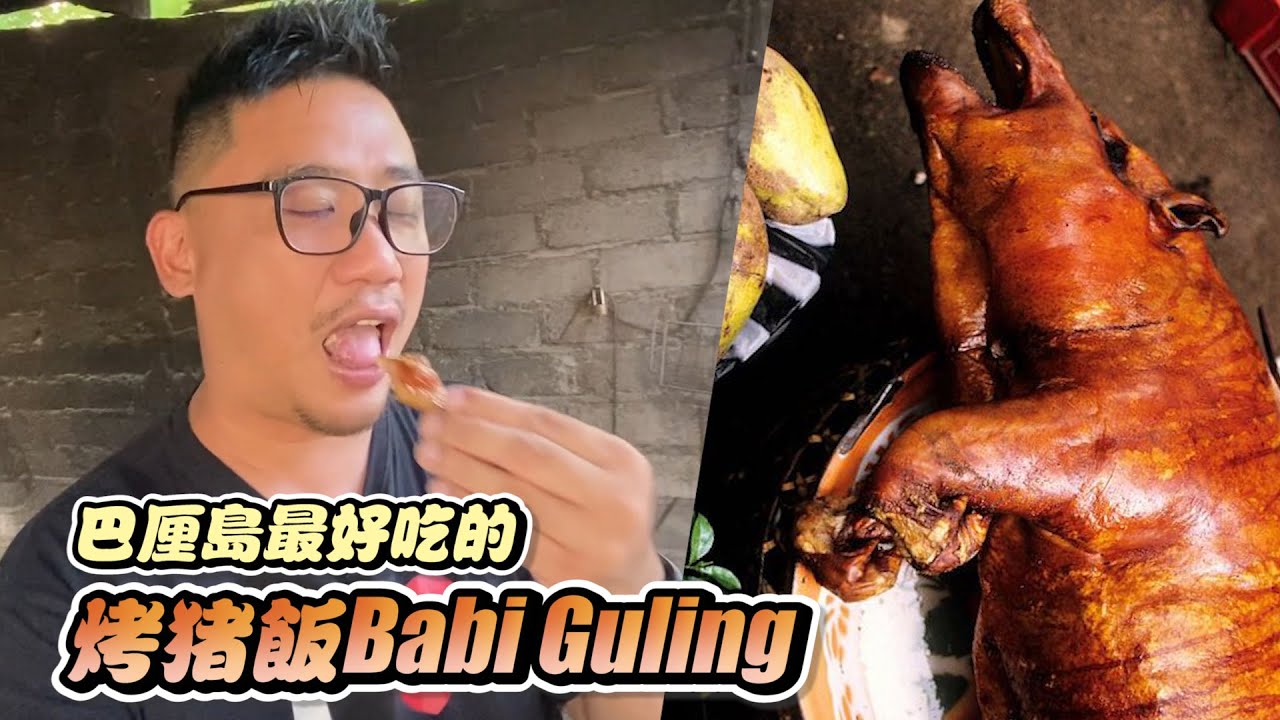 每天只烤一隻豬 巴厘島最好吃烤豬飯Babi Guling 丨【巴厘島遊記T9】 - YouTube