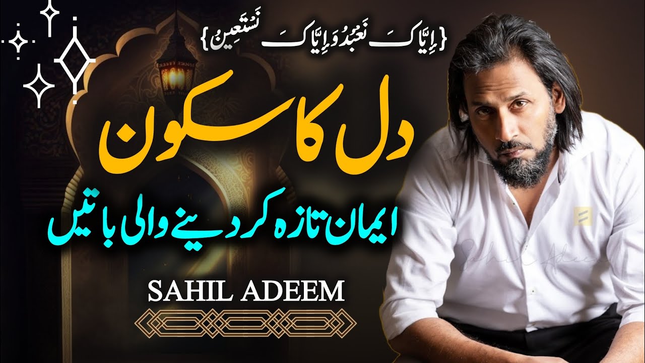 Dil Ka Sukoon | Iman Taza Kar Dene Wala Bayan | Sahil Adeem - YouTube