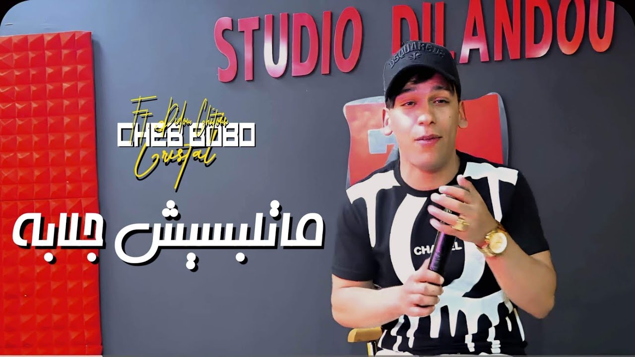 Cheb Bobo Ft Tchitos - Matelbsich Jelaba (2023) / الشاب بوبو وتشيتوس ...
