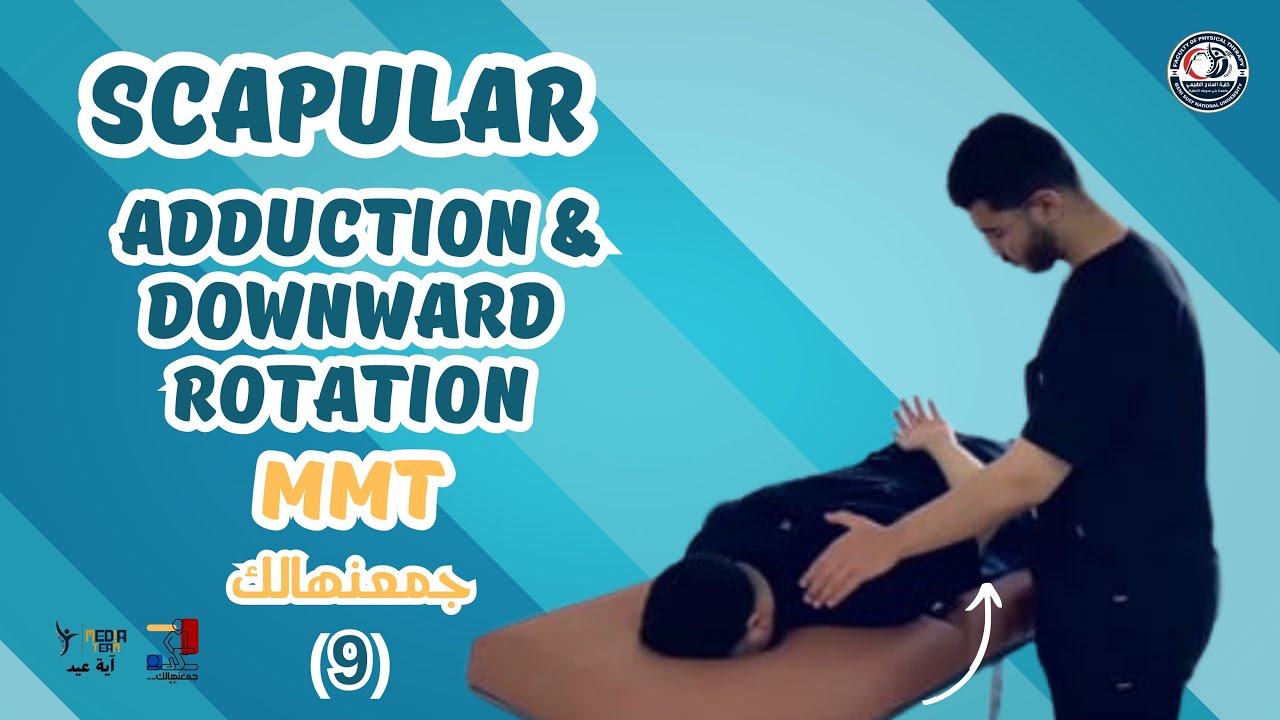 جمعنهالك - MMT of scapular adduction & downward rotation - YouTube