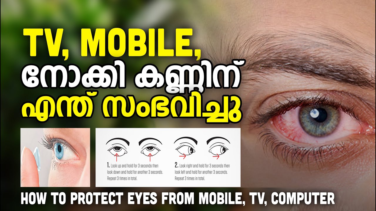 how to protect eyes from mobile and computer tv | Techway Tips | in Malayalam - YouTube