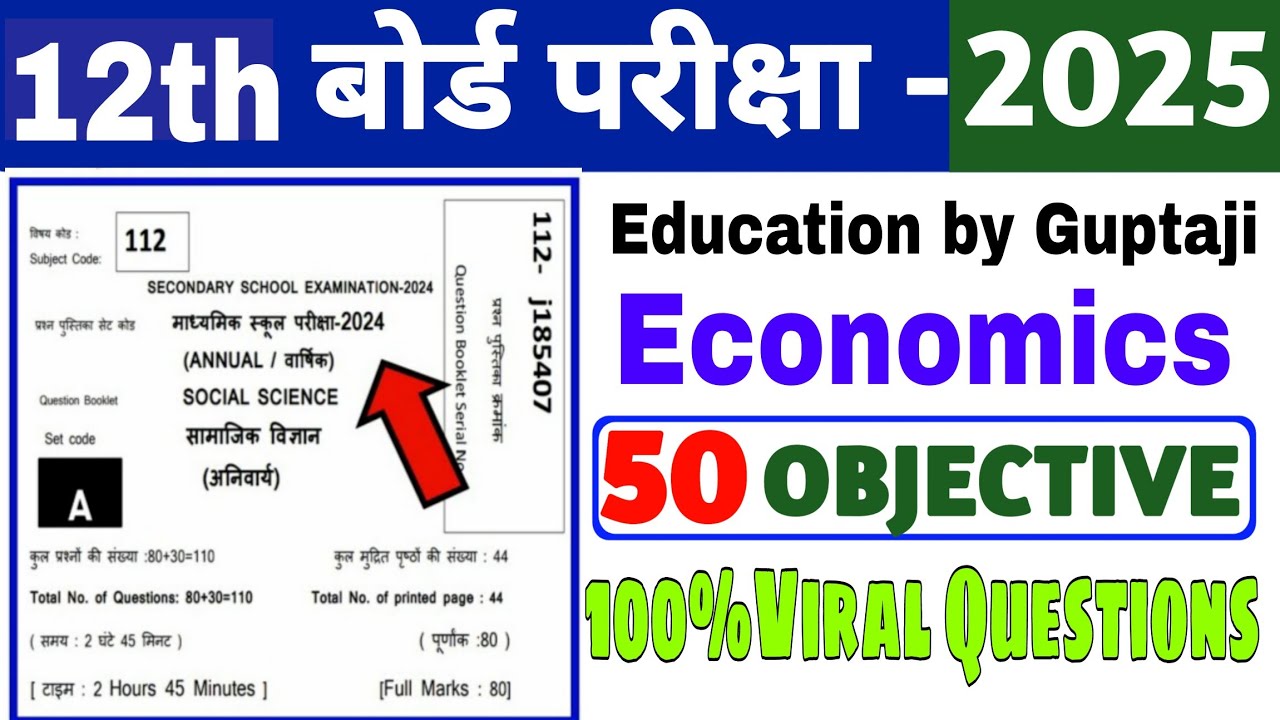 Class 12th Ke Economics Ka 50 Important Objective Questions||इंटर बोर्ड ...