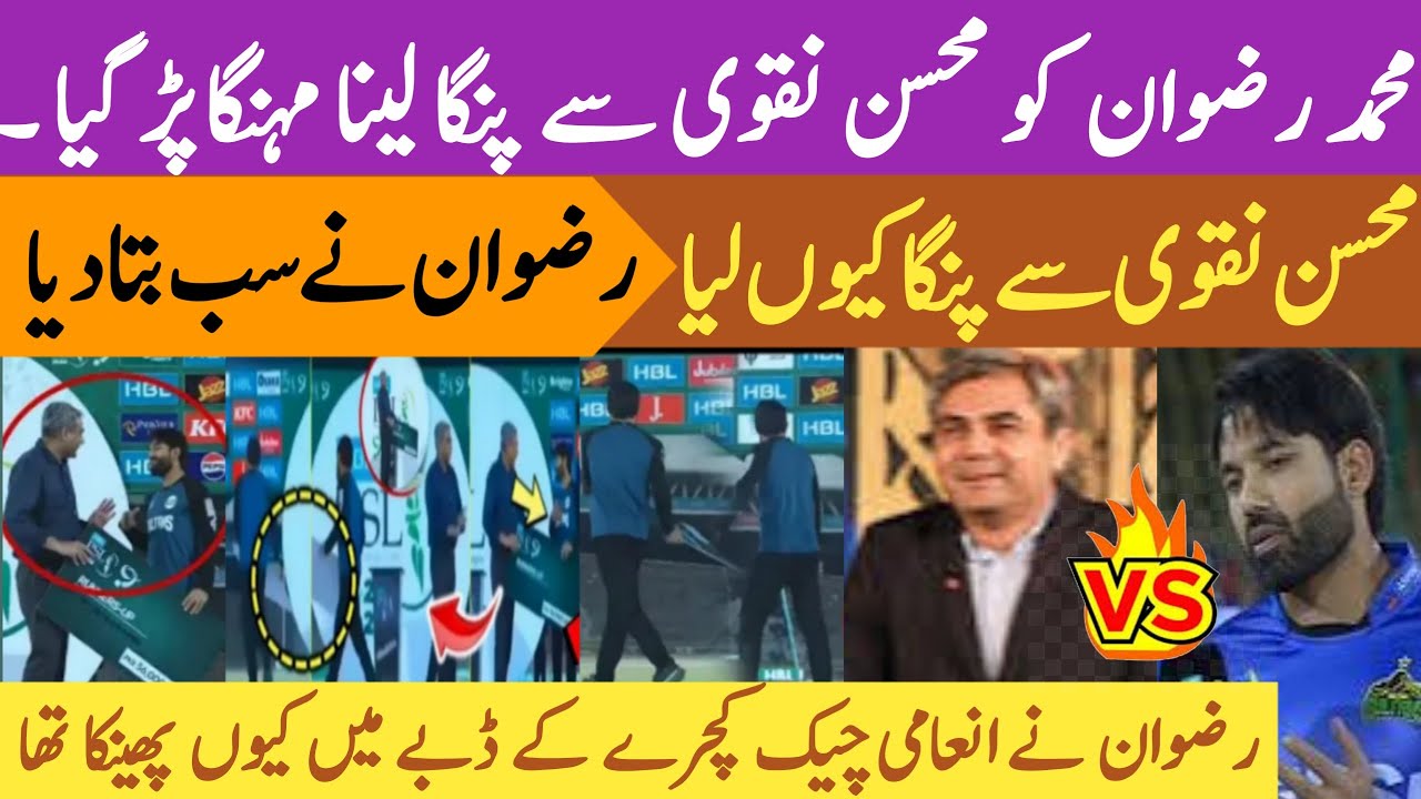 Muhammad Rizwan vs Mohsin Naqvi| Muhammad Rizwan Video With Mohsin Naqvi fighting After Match ...