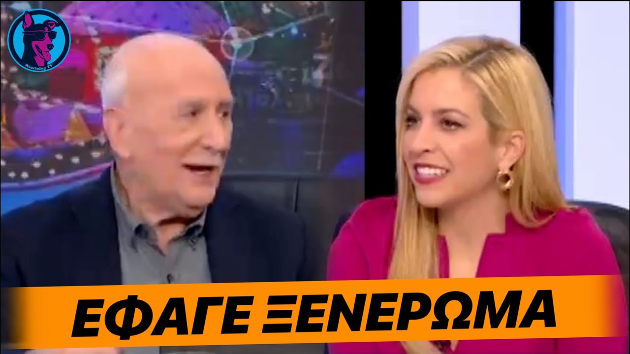 Η Αναστασοπούλου τρώει απίστευτο ξενέρωμα με το "ΑΣΤΕΙΟ" που είπε ο ...