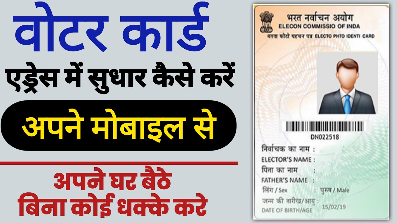 How To Change Address In Voter Id Online Voter ID Card Correction how-to-change-address-in-voter-id-online-voter-id-card-correction