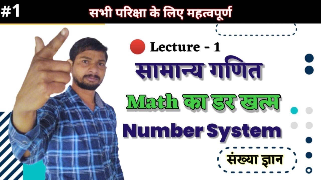संख्या किसे कहते हैं।। number।। तथा संख्या के प्रकार # class 8th 9th ...