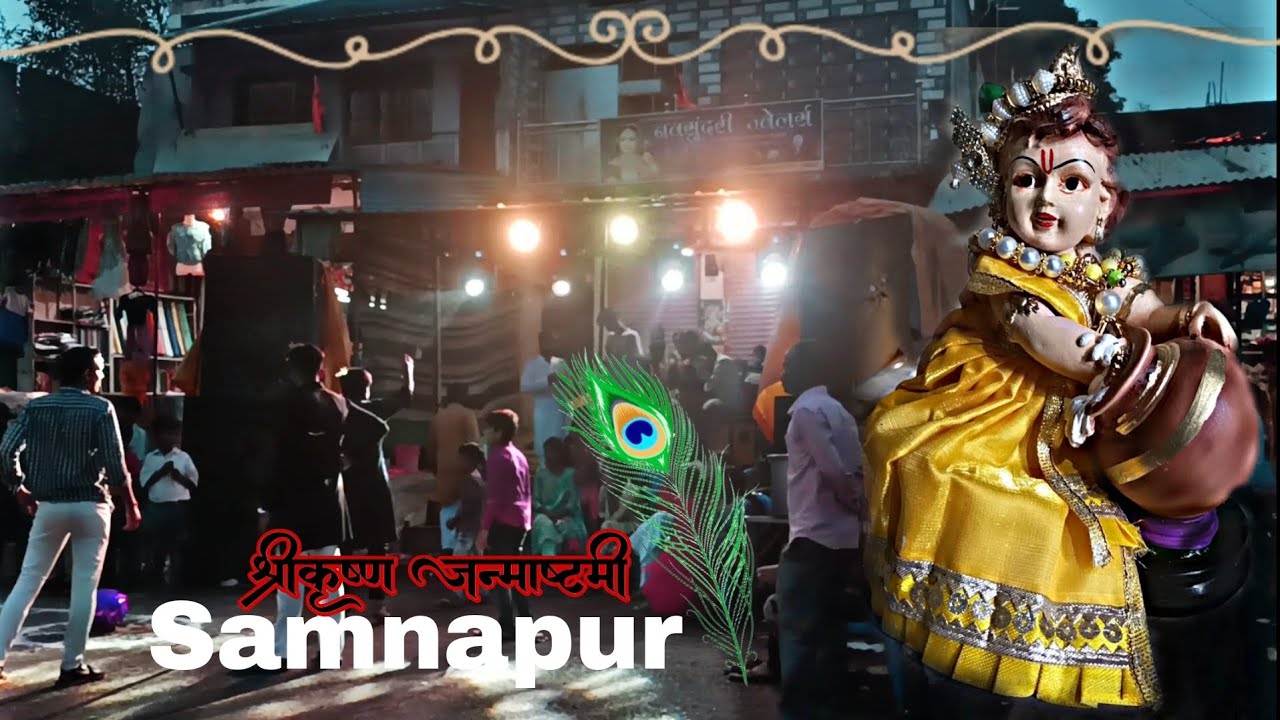 श्रीकृष्ण जन्माष्टमी#samnapur #Djsahilmohiy# Radhe Krishna - YouTube