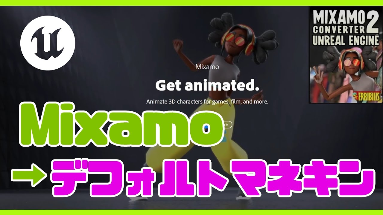 【UE5】Mixamoのアニメーションをデフォルトマネキンに適用させる方法（Mixamo Converterの使い方） - YouTube