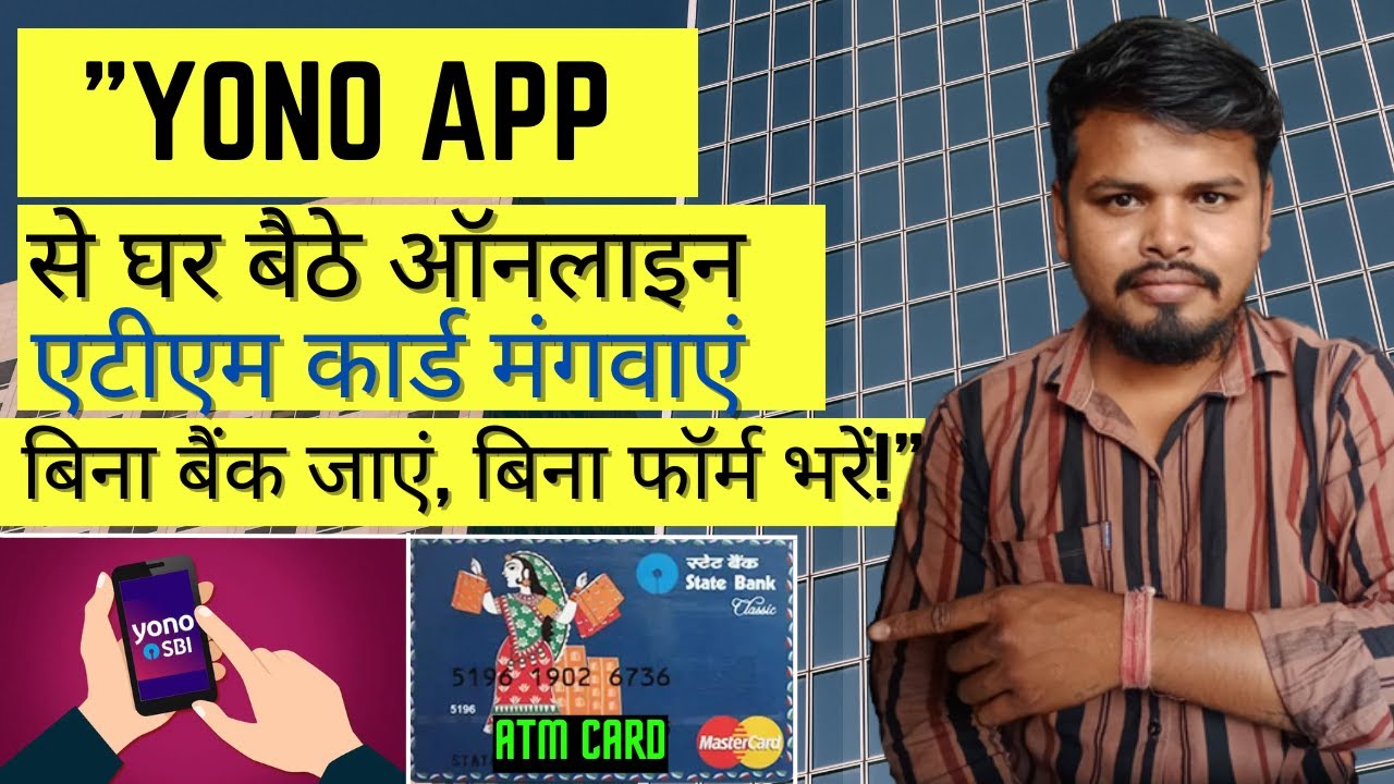 "Get Your Debit Card Online from YONO App | एटीएम कार्ड मँगवाए घर बैठे. - YouTube