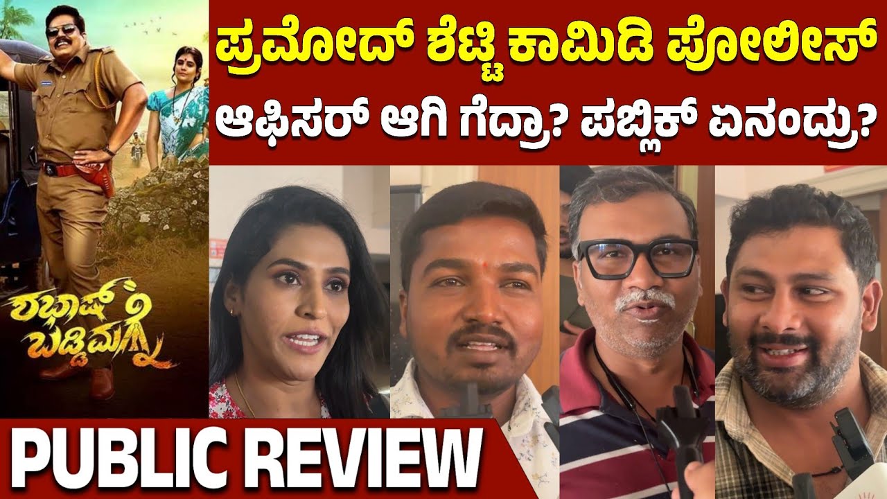 Shabhash Baddimagne Movie Public Review | Pramod Shetty | Adya Priya ...