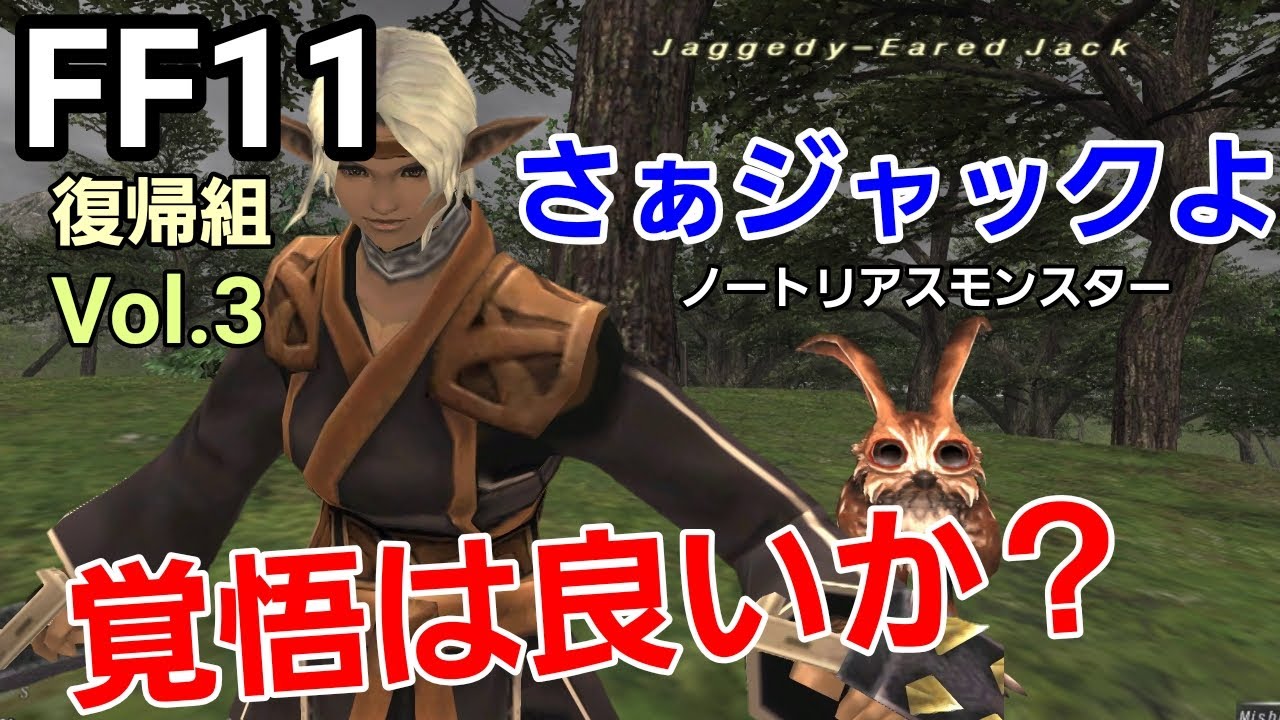 【FF11】復帰 #3 NM レベル上げ【FFXI】 新規キャラ ファイナルファンタジー - YouTube