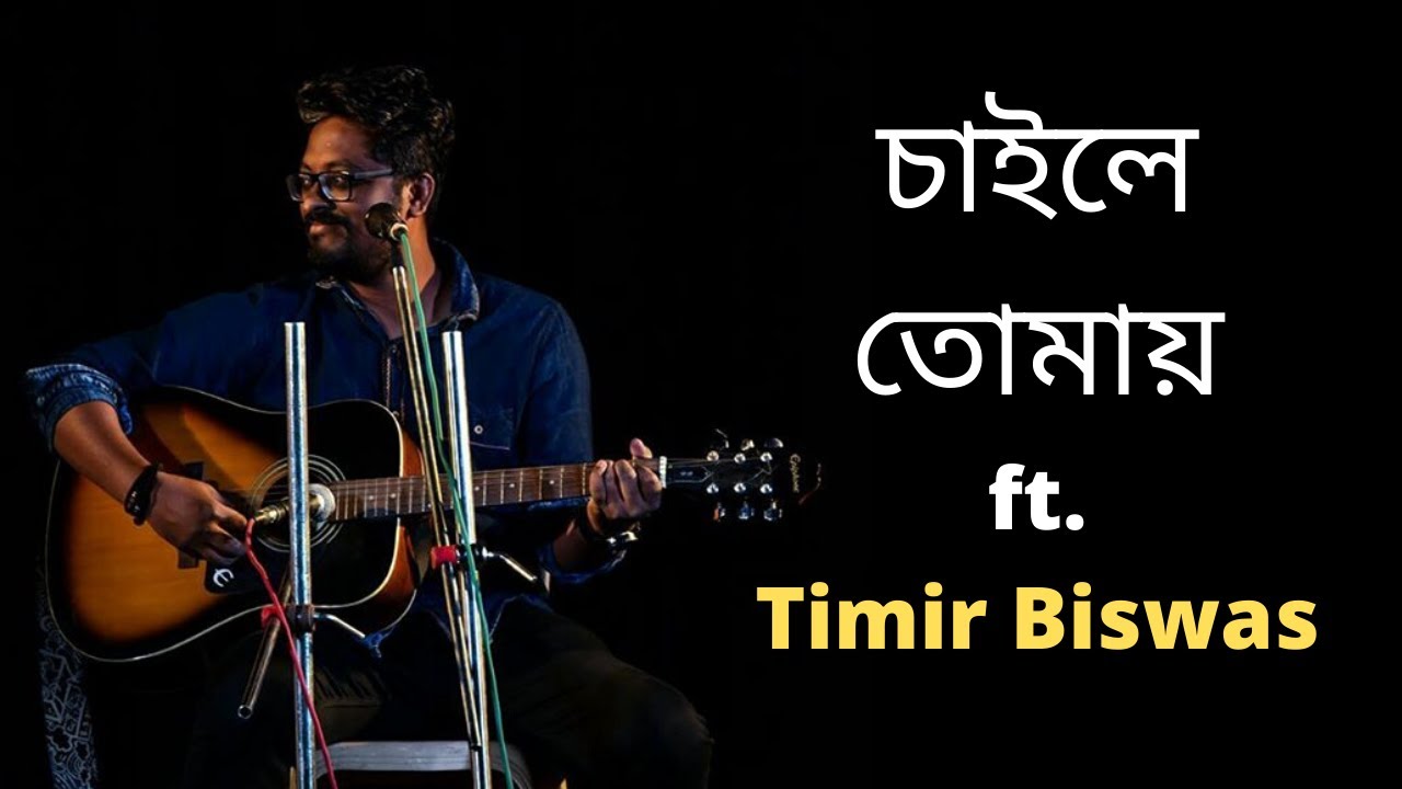 Chaile Tomay | Timir Biswas | Debasish S | Chayan C | Saptarshi R ...