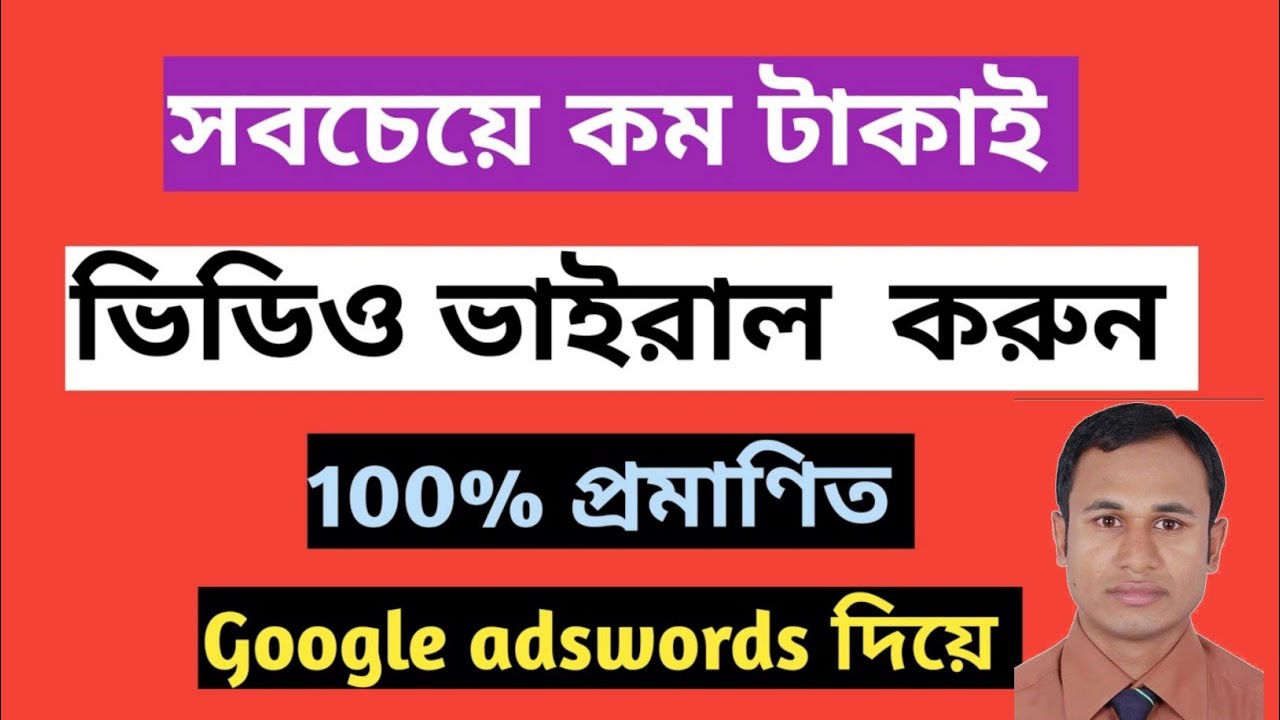 YouTube video boost Bangla Tutorial | YouTube video promote with Google ...