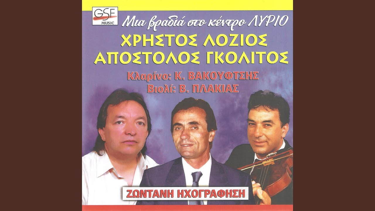Γιε μ' ένας αετός - YouTube