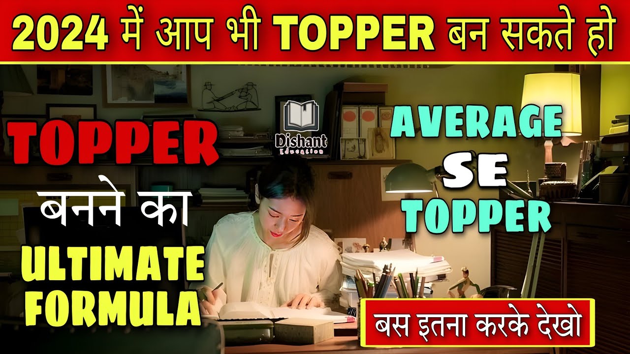 Topper kaise bane class 10 | 2024 board exam class 10 topper kaise bane ...
