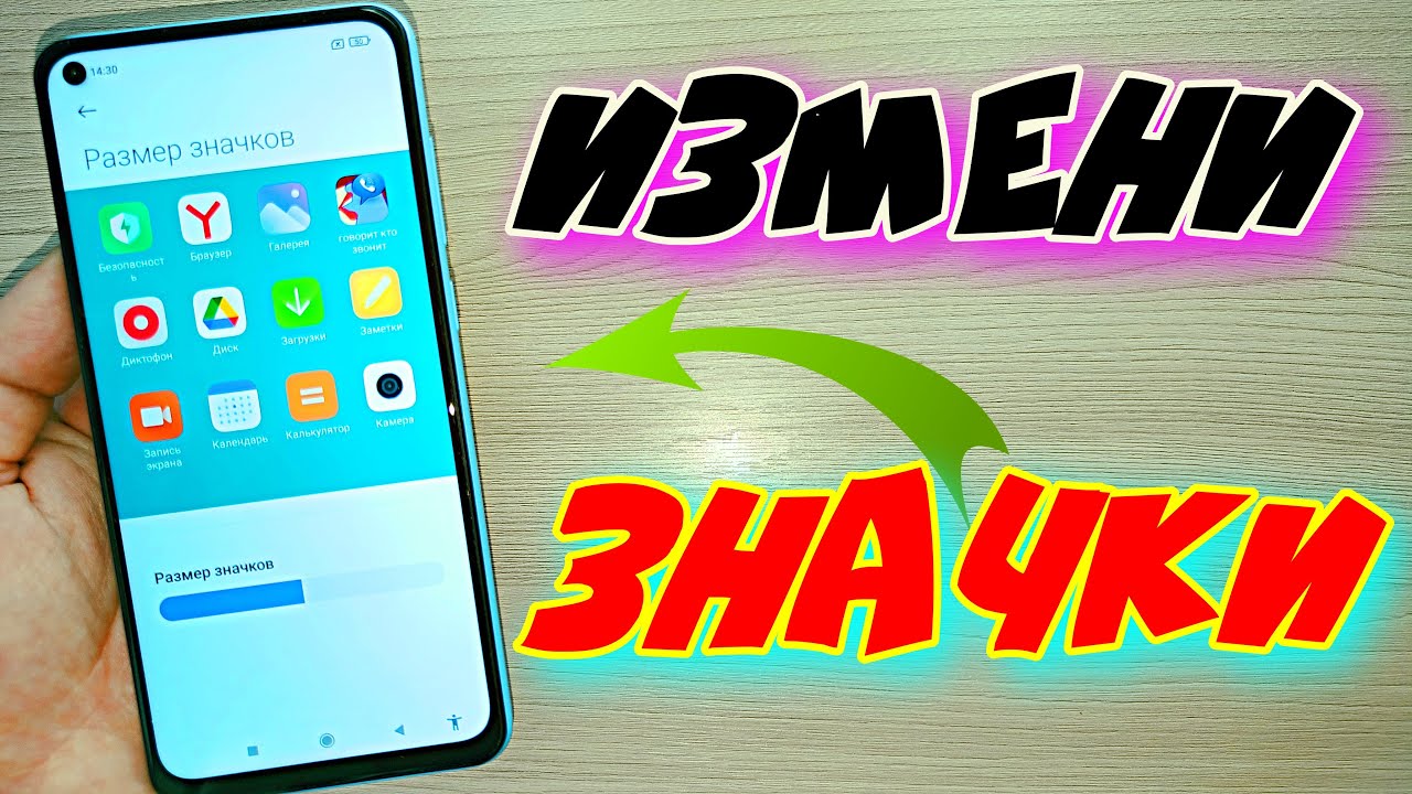 КАК ИЗМЕНИТЬ РАЗМЕР ЗНАЧКОВ НА РАБОЧЕМ СТОЛЕ ТЕЛЕФОНА Youtube