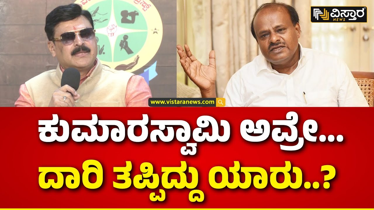 Gopala Krishna Beluru V/S HD Kumarswamy | ಹೆಚ್‌‌ಡಿಕೆ ವಿರುದ್ಧ ಬೇಳೂರು ...