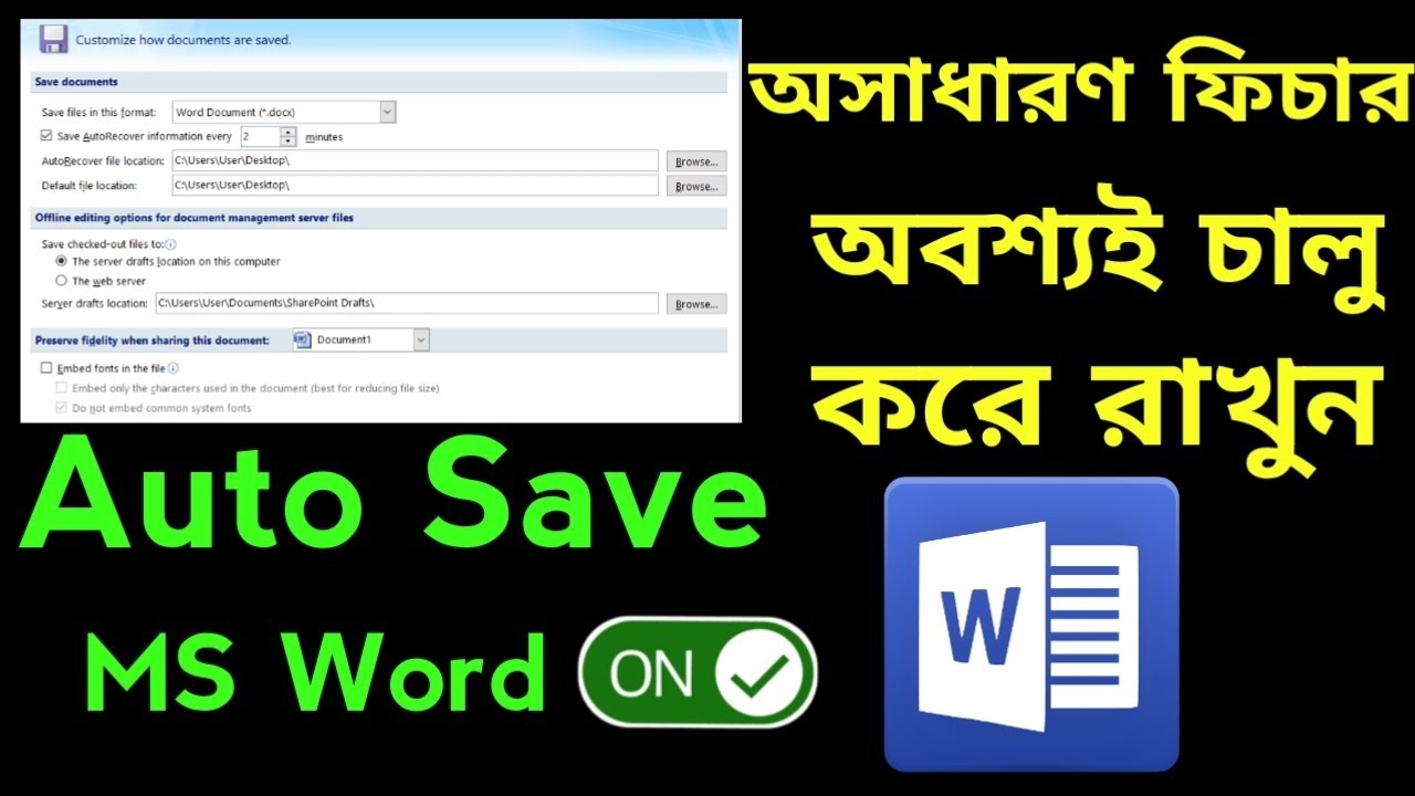 MS Word Auto Save Feature কেনো চালু করবেন অবশ্যই ভিডিওটি দেখুন | MS ...