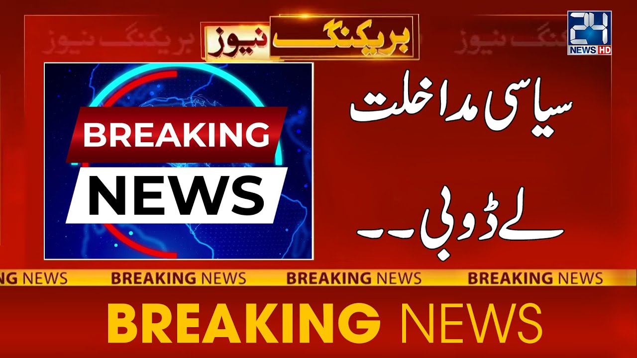 Latest Update - Politics interference Caused Everything - 24 News HD ...