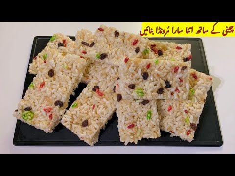 Murunda Banayein Sugar K sath | Puffed Rice Sweet Chikki - YouTube