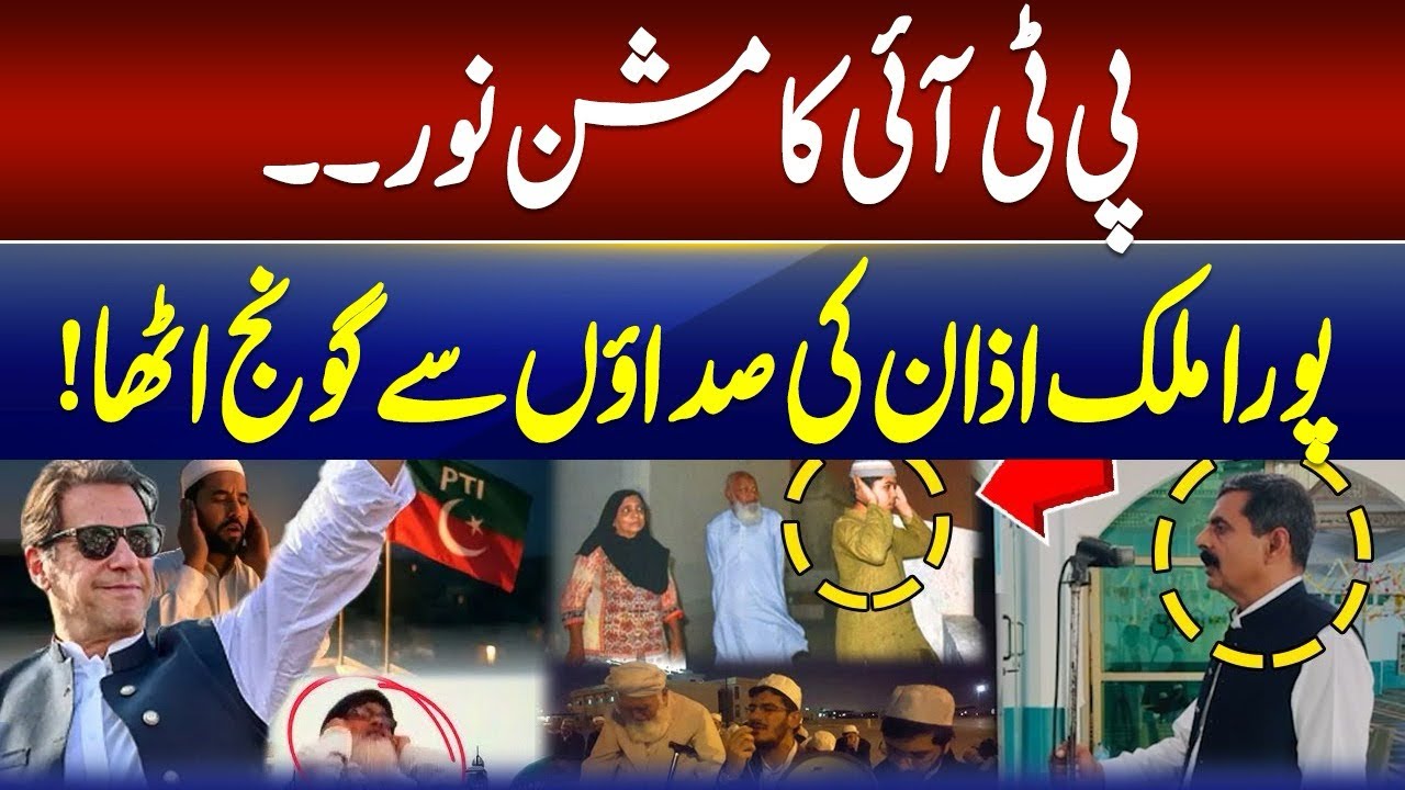 Mission Noor 804 | The entire nation echoed with the call to prayer ...