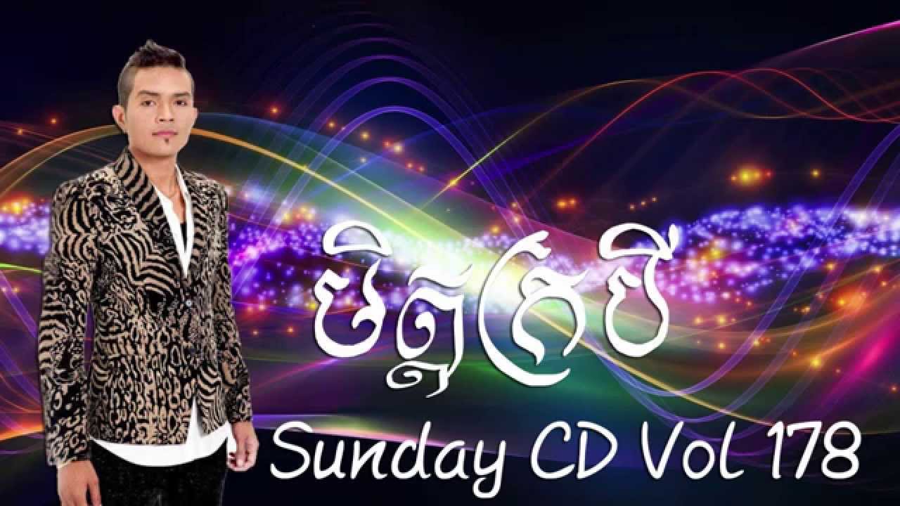 មិត្តក្របី Sunday CD Vol 178 - YouTube