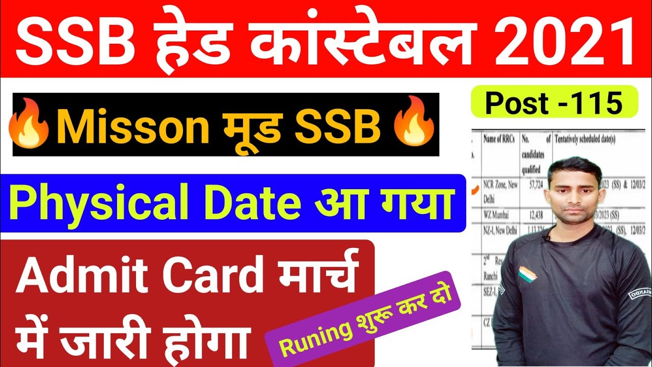 SSB Head Constable Admit Card 2021!! SSB HCM Physical Date बड़ी खुशखबरी ...