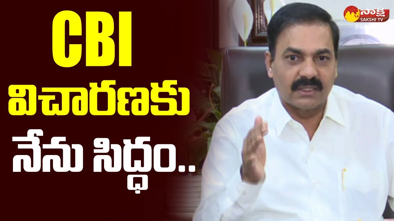 Minister Kakani Govardhan Reddy Welcomes CBI Probe over Nellore Court Theft Case @SakshiTVLIVE ...