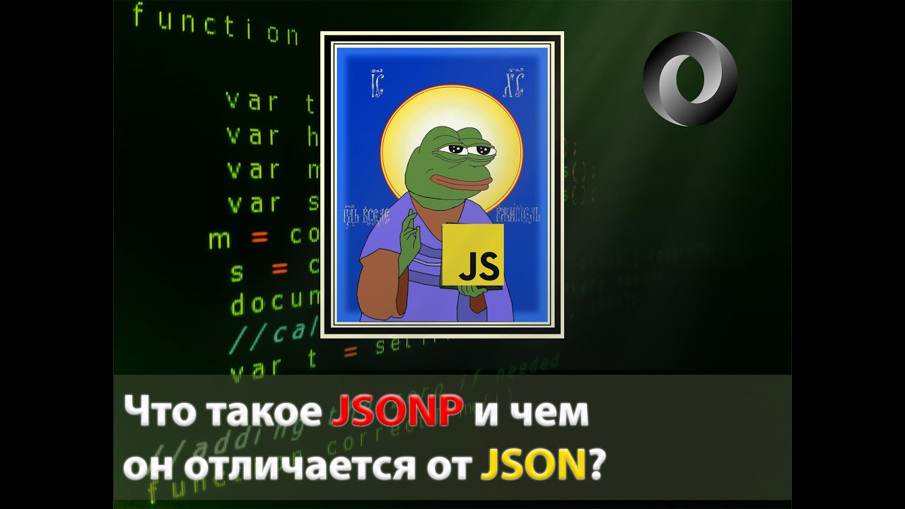 Что такое JSONP и чем он отличается от JSON? 2024 #программирование # ...