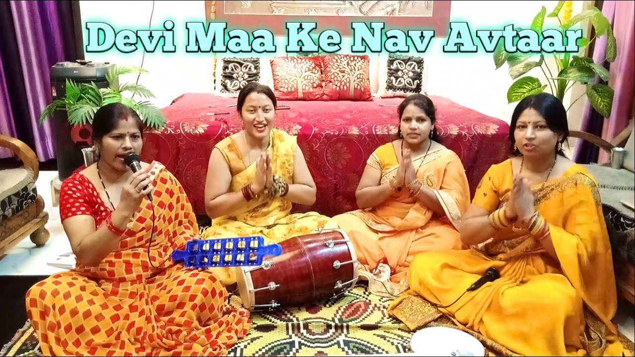 मन मंदिर में आई भवानी,Devi Maa Ke Nav Avtaar ,स्वरचित नवरात्रि भजन ...