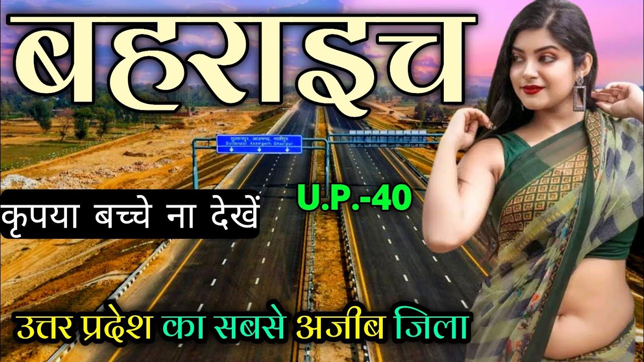 Bahraich District Uttar Pradesh 🇮🇳 ! Bahraich city Uttar Pradesh 🇮🇳 ...