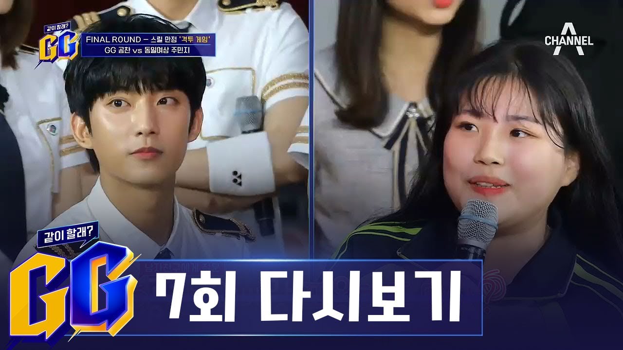 [파이널 매칭] 막상막하! 무승부를 달리는 가운데 최종 '격투게임'의 승자는 누구?! l 채널A GG 7회 다시보기 - YouTube