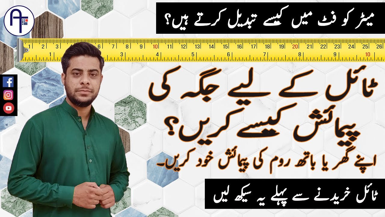 How to Measure Area? Tile Calculation | Tile Calculation Formula ...