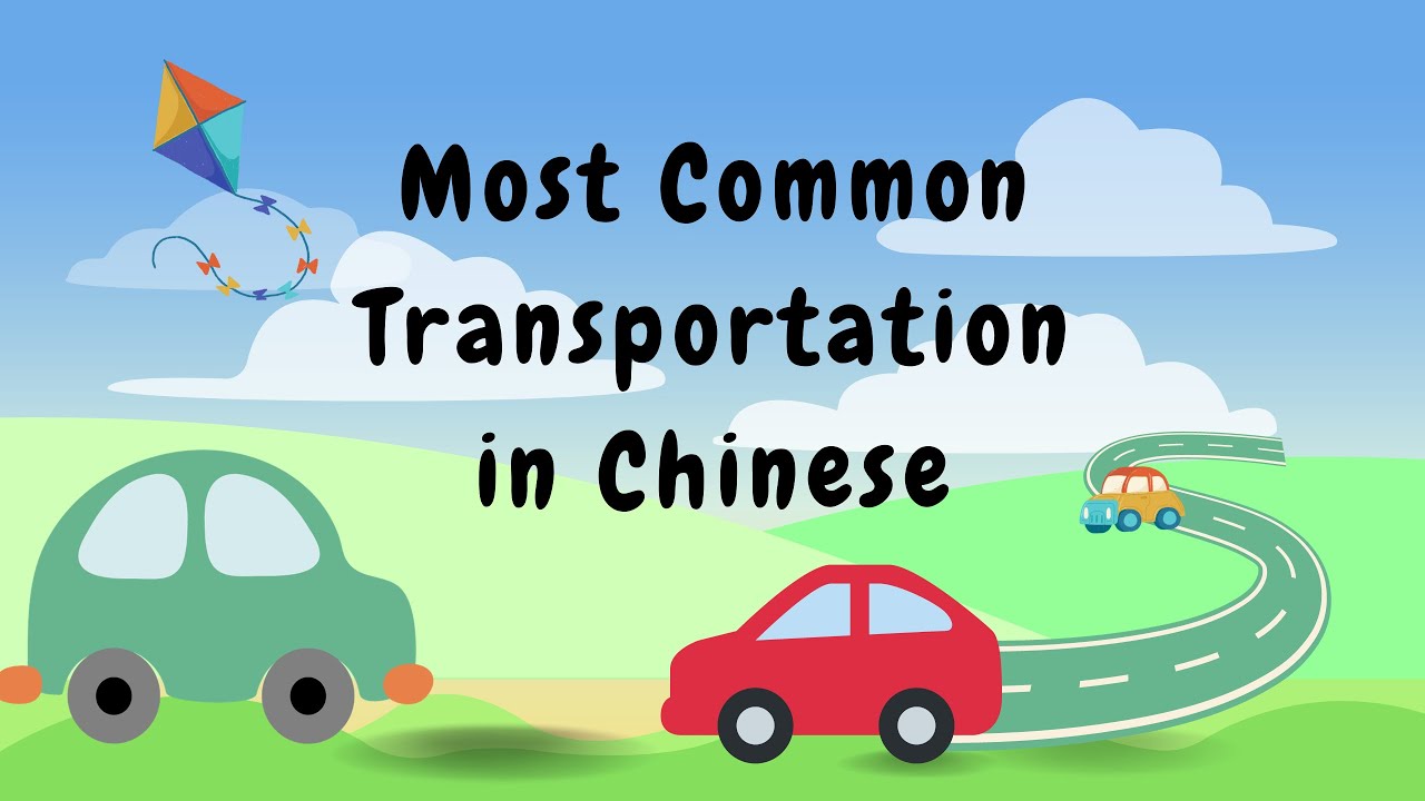 Most Common Transportation in Chinese - YouTube