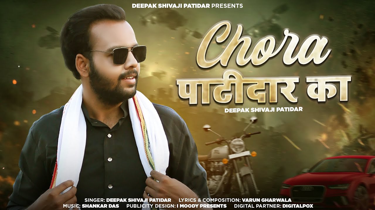 Chora Patidar Kaa|| ( Official Audio) || Deepak Shivaji Patidar, New ...