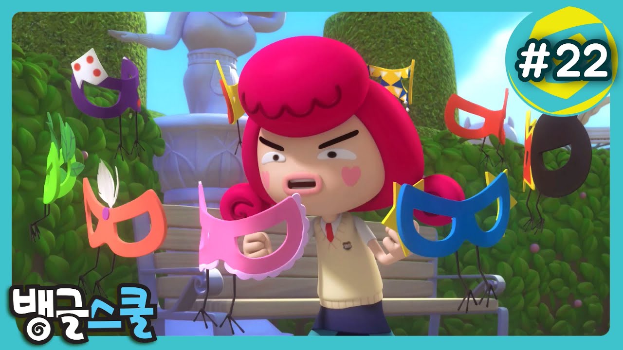 [뱅글스쿨] 본편 22화 | 욜라의 탈출 | Bangle School | Korean | 웃긴 개그 코믹 애니 만화 - YouTube