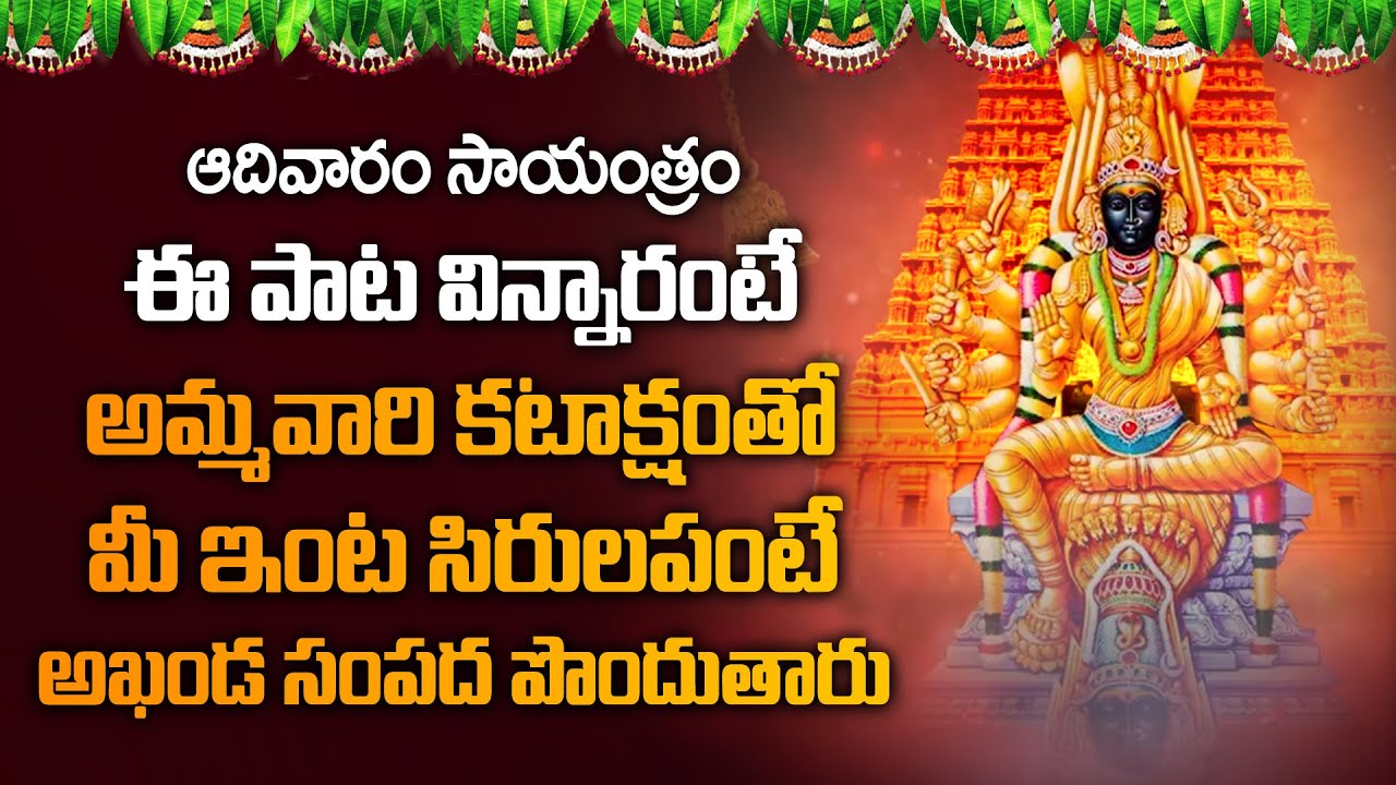 Nalla Pochamma Thalli Song - Devi Bhakti Songs | Popular Bhakti Songs ...